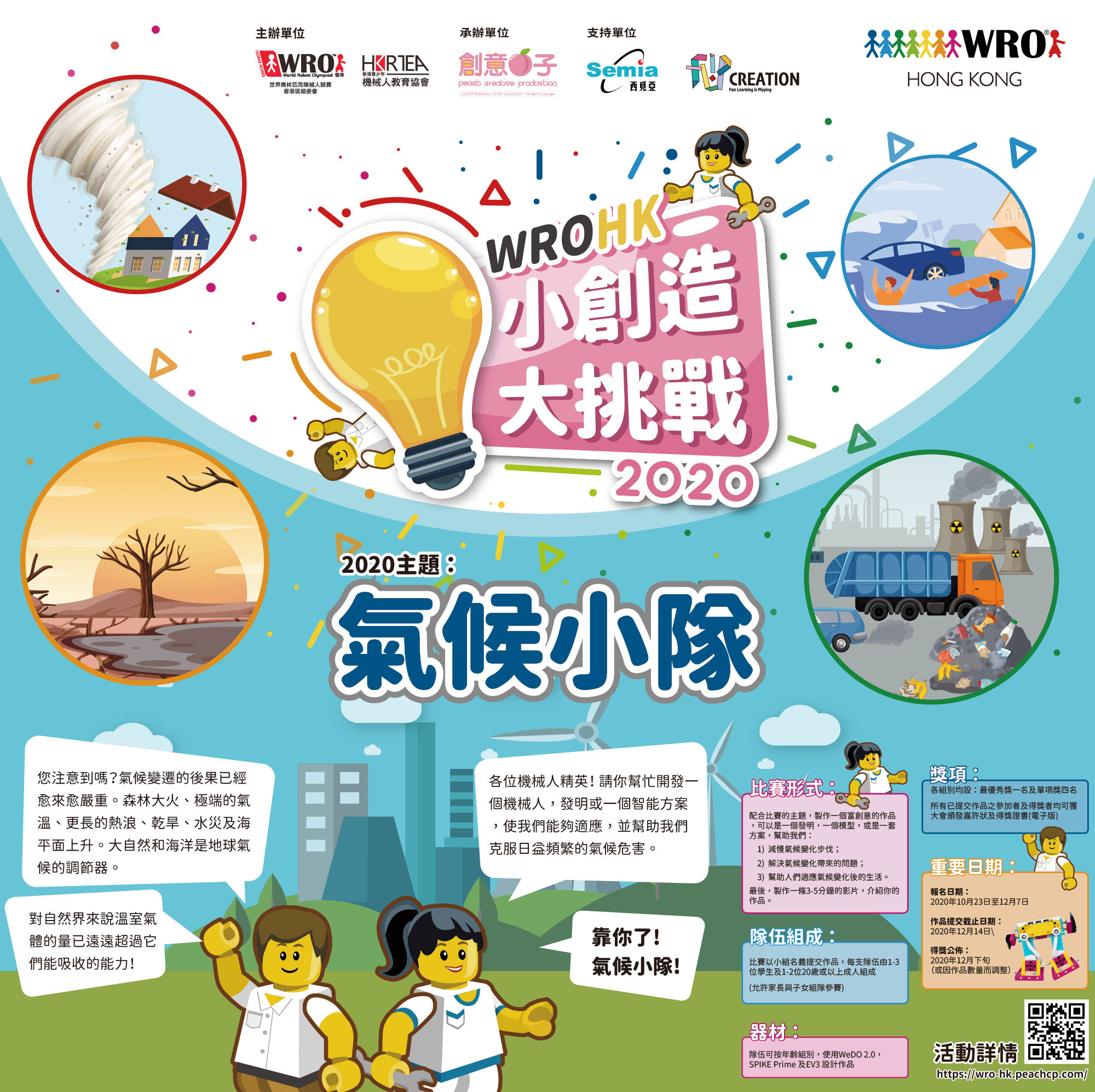 【Home】 - 【WRO】HONG KONG Official Page｜WRO香港區官方網站